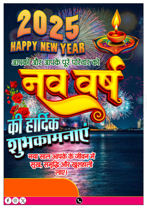 🔥2025 New Year Poster Design In Hindi Background Image | PngBackground