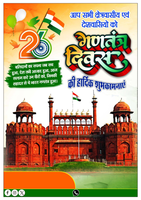 🔥26 January ki Hardik Shubhkamnayein Banner Background | PngBackground