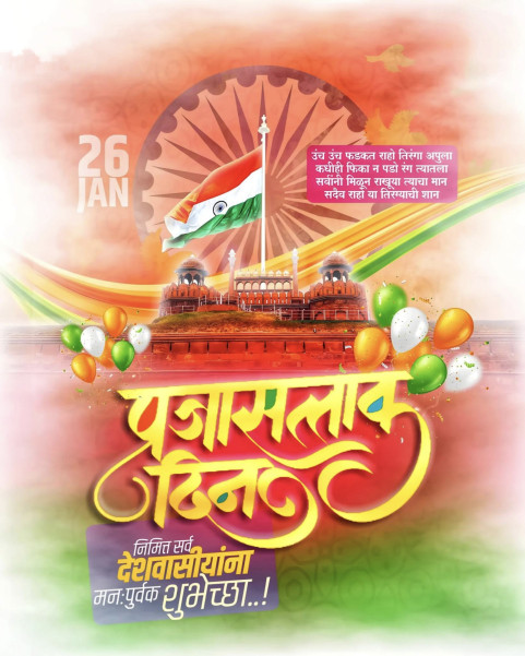 🔥26 January Marathi Banner Ka Photo Free Background Editing Download ...