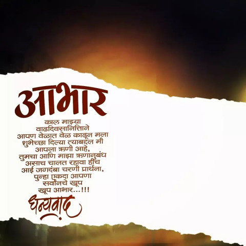 🔥Aabhar Marathi Banner Material New Background HD | PngBackground