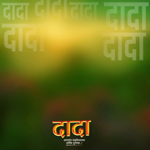 🔥Dada Banner Editing Wallpaper HD Background | PngBackground