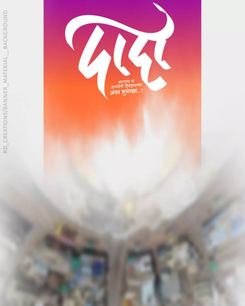 🔥Dada Banner Material Background Download HD | PngBackground