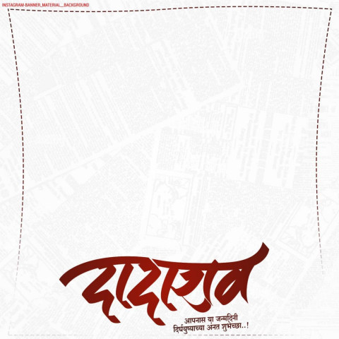🔥Dadasav Marathi Banner Background For Editing HD | PngBackground