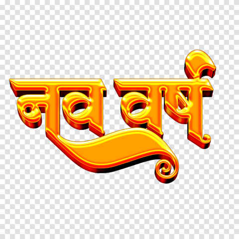 🔥Golden Nav varsh Text PNG free For CB Editing Photo | PngBackground