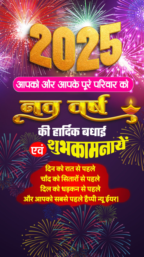 🔥Happy New Year 2025 Story Images Free Hd Download | PngBackground