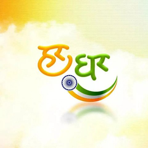 🔥Har Ghar Tiranga Photos For Whatsapp DP Images Download New ...