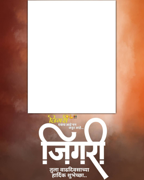 🔥Jigari Banner CB Background Download HD Photos | PngBackground