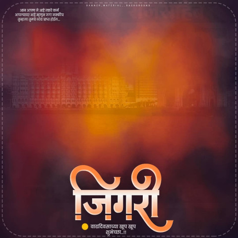 🔥Jigari Banner Editing Photos Background Full HD | PngBackground