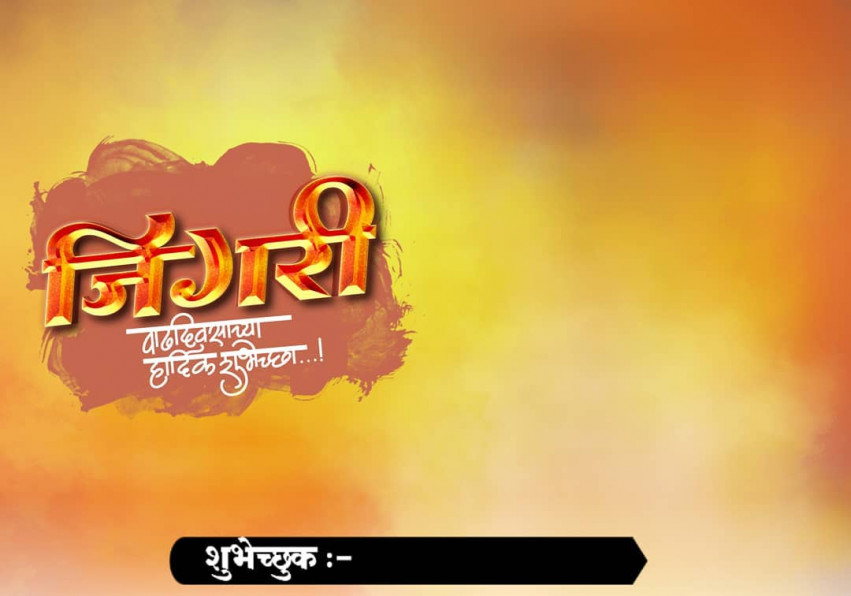 Jigari Banner Wallpapers Editing Background HD | PngBackground