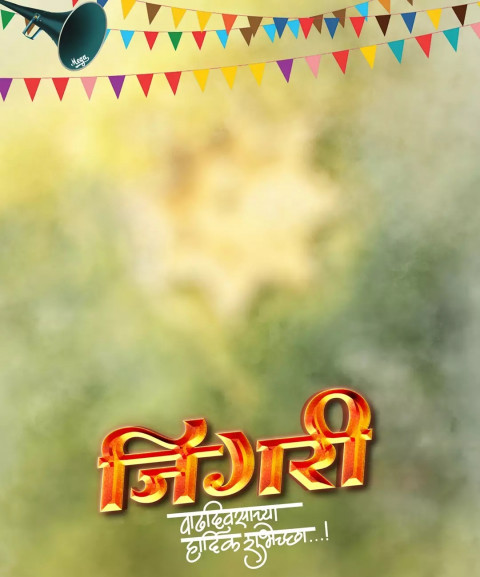 🔥Jigari Banner Wallpapers Editing Background HD | PngBackground