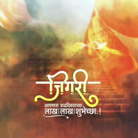 🔥Jigari Birthday Banner Background Wallpapers Img | PngBackground