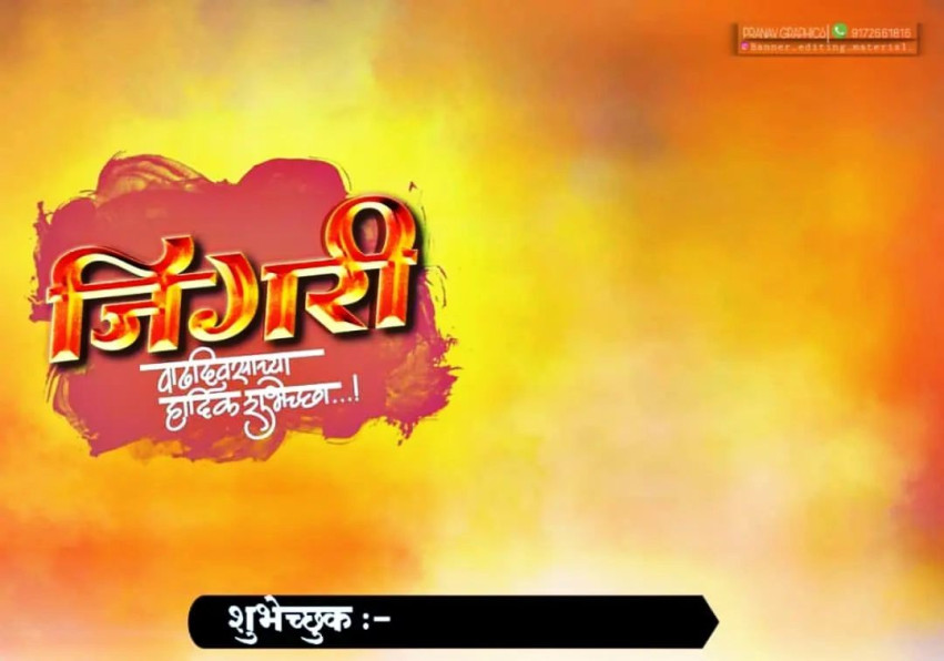 🔥Jigari Marathi Banner Background For Editing | PngBackground