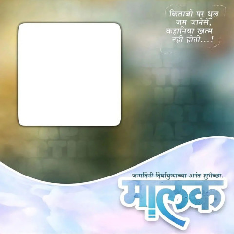 🔥MAlak Marathi Banner Material Background Full HD | PngBackground