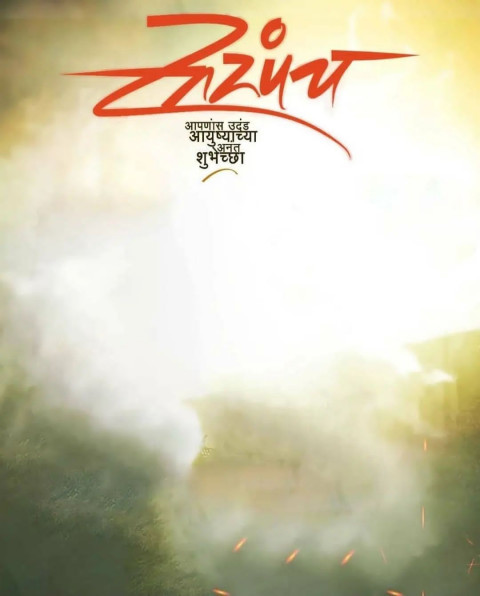 🔥Marathi Banner Editing Sarpanch Wallpaper For Editing | PngBackground