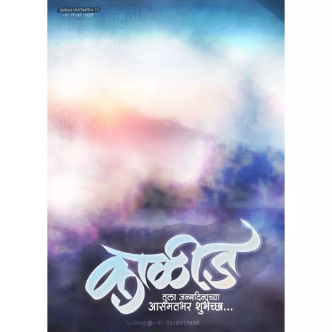 🔥Marathi Poster Background Download For Editing Photos | PngBackground