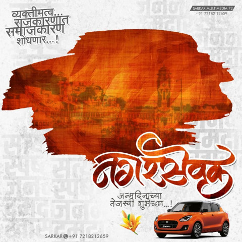 🔥Nagarsebak Marathi Banner Editing Backgrounds Download | PngBackground