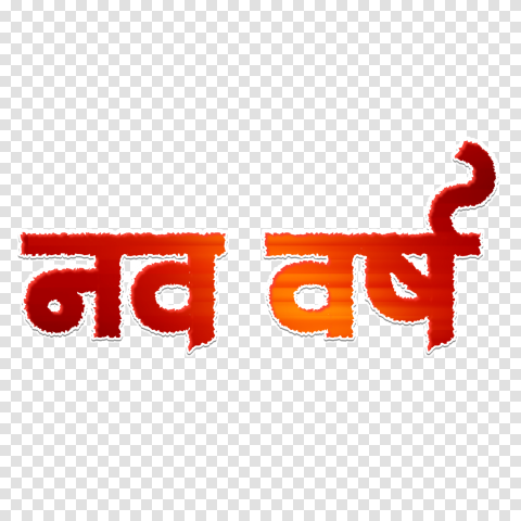 🔥Nav varsh Hindi Text PNG free download | PngBackground