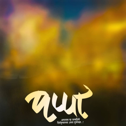 🔥Pappa Marathi Banner Background For Editing HD | PngBackground