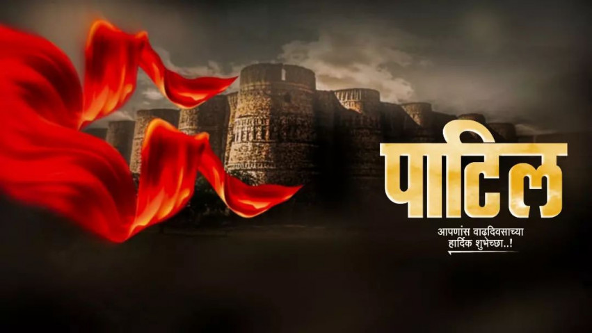 🔥Patil Banner Editing Wallpaper HD Background | PngBackground