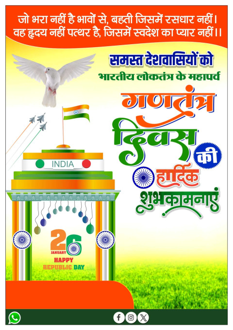 🔥Republic Day Banner Editing Background Free Gantantar Divash | PngBackground