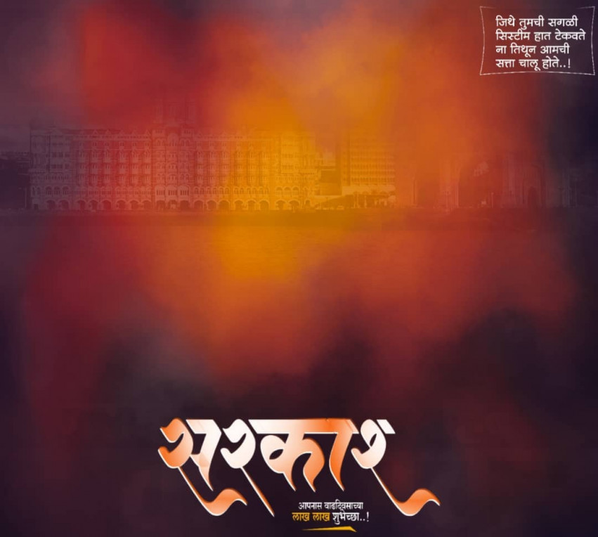 🔥Sarkar Banner Photo Background Download Full HD Images | PngBackground