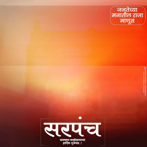 🔥Sarpanch Banner Photo Background Download Full HD | PngBackground