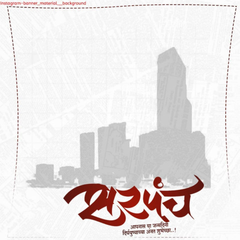 🔥Sarpanch Marathi Banner Background For Editing HD | PngBackground
