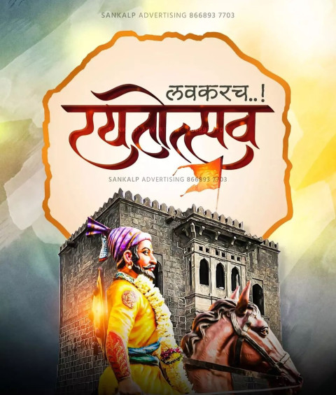 🔥Shivaji Jayanti Banner Design Marathi Wallpaper HD Image | PngBackground