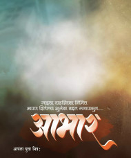 🔥Aabhar Banner Wallpapers For Editing Background Ultra | PngBackground