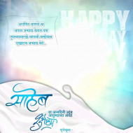 abhar Marathi Banner HD Background Free Download | PngBackground