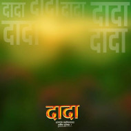 🔥Dada Banner Wallpaper HD For New Background | PngBackground