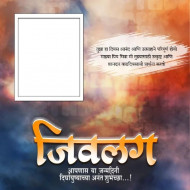 🔥Jiv Marathi Banner Material Background HD | PngBackground