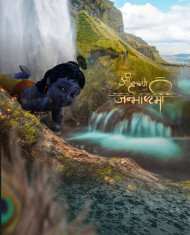 🔥Krishna Janmashtami HD Background For Photoshop Photo Editing ...