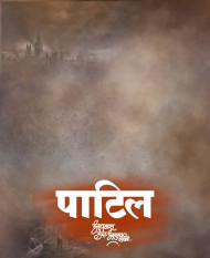 🔥Patil Banner Editing CB Background Free Download Image | PngBackground