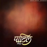 🔥Patil Marathi Banner Material Editing Background | PngBackground