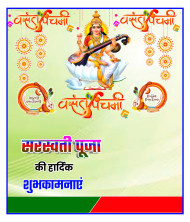 🔥Saraswati Puja Poster Design Images In Hindi Background | PngBackground