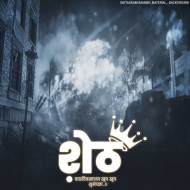 🔥Seth Marathi Banner HD Background Download HD Images | PngBackground